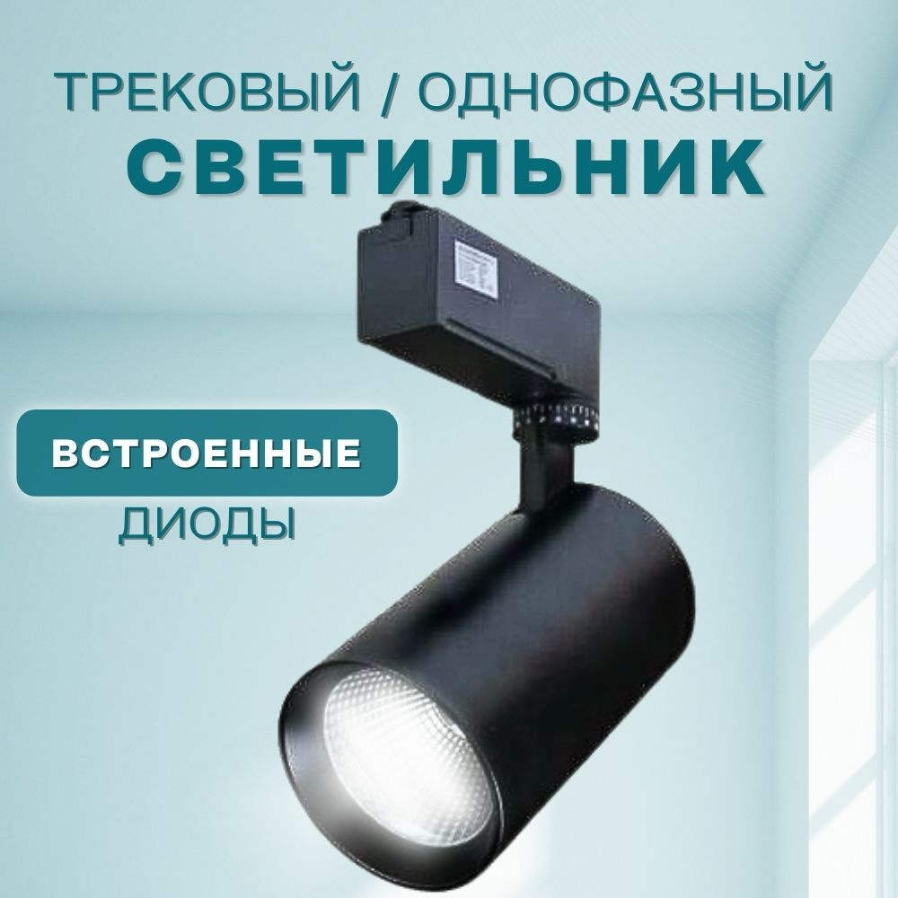 Трековый светильник СВЕТКОМПЛЕКТ треков - купить по доступным ценам в ...
