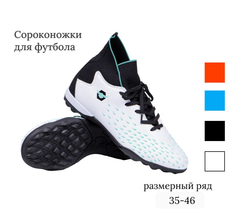 Сороконожки для футбола Sport pro, 36, белый - купить по выгодной цене ...