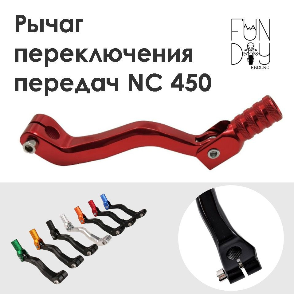 Лапка кпп на мотоцикл, рычаг переключения передач Эндуро / мотокросс ...