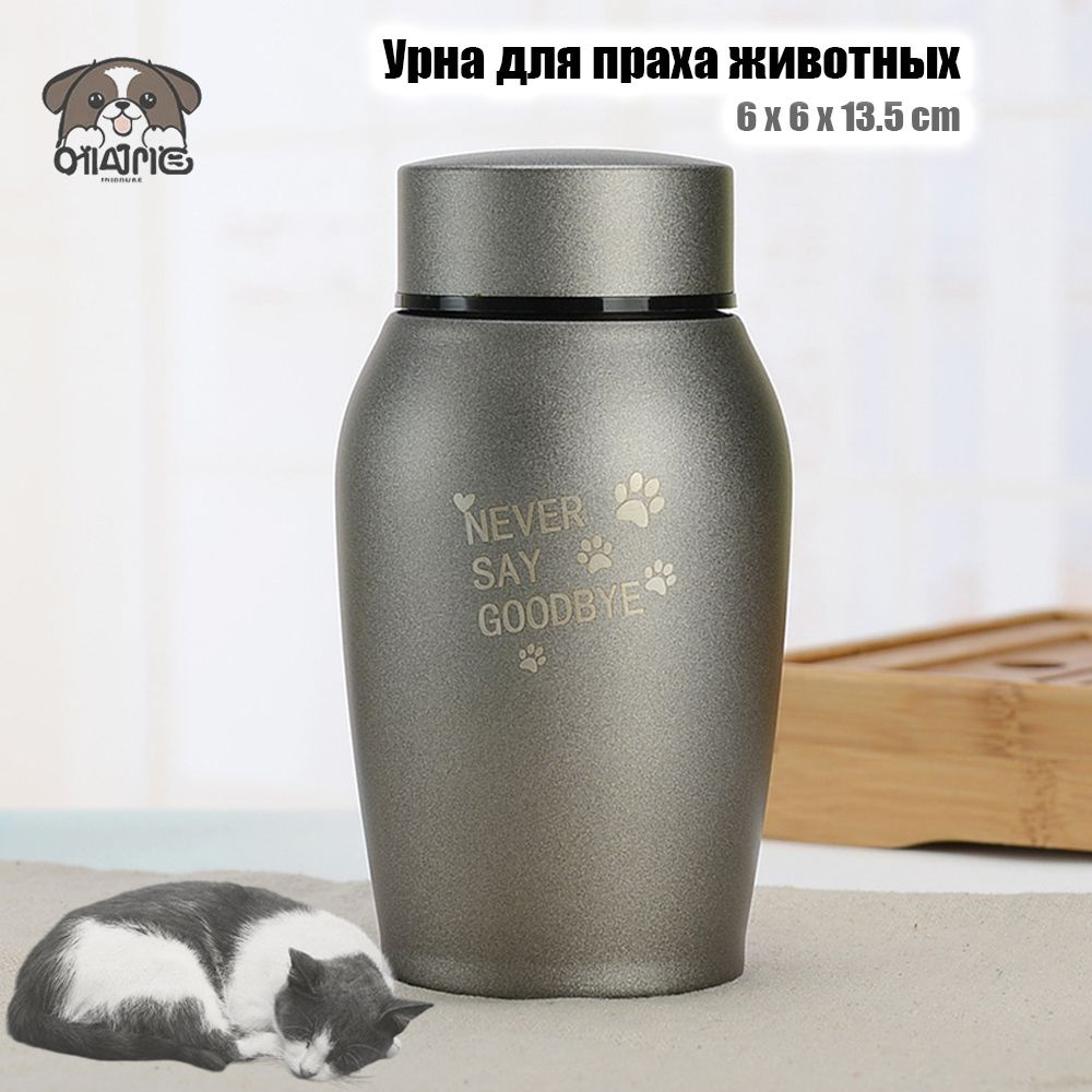 Урна для праха домашних животных, кошки и собаки - купить с доставкой ...