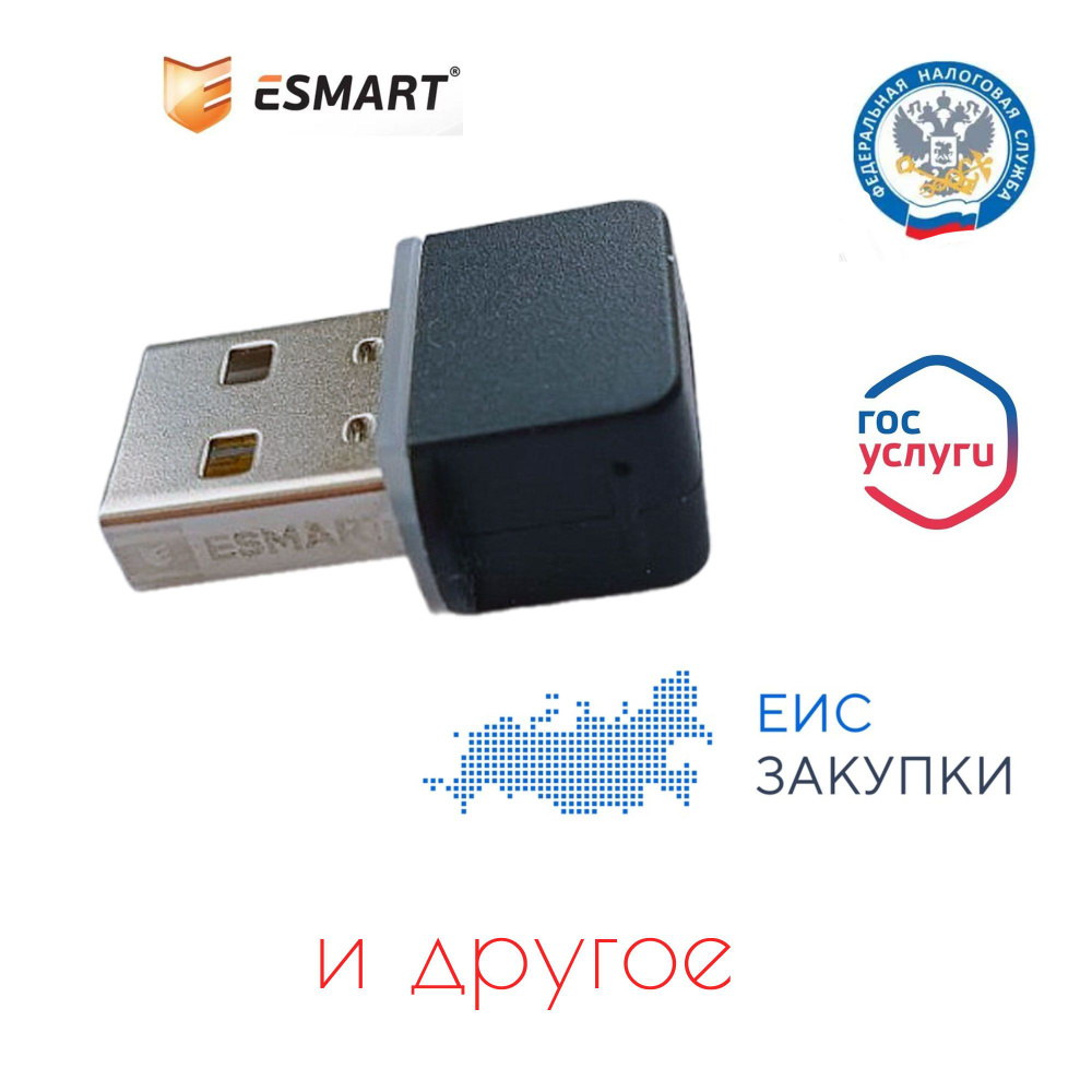 ЭЦП Esmart black_NANO_token 64 КБ - купить по выгодной цене в интернет ...
