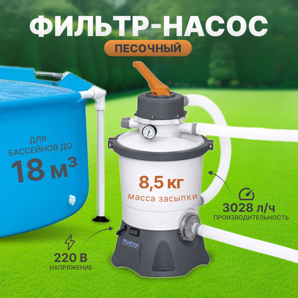 Фильтр для бассейна песочный 3028л/ч, насос, bestway 58515 - купить с ...