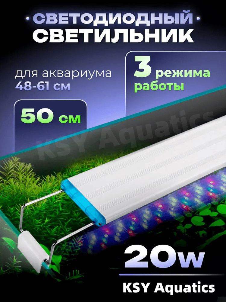 Трехцветный светодиодный светильник для аквариума RGB с регулируемым ...