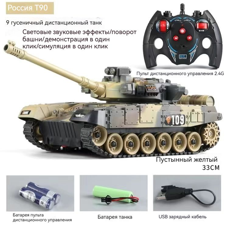 heng long танк T90 Бак с дистанционным управлением перезаряжаемый Российский танк Т90. - купить ...