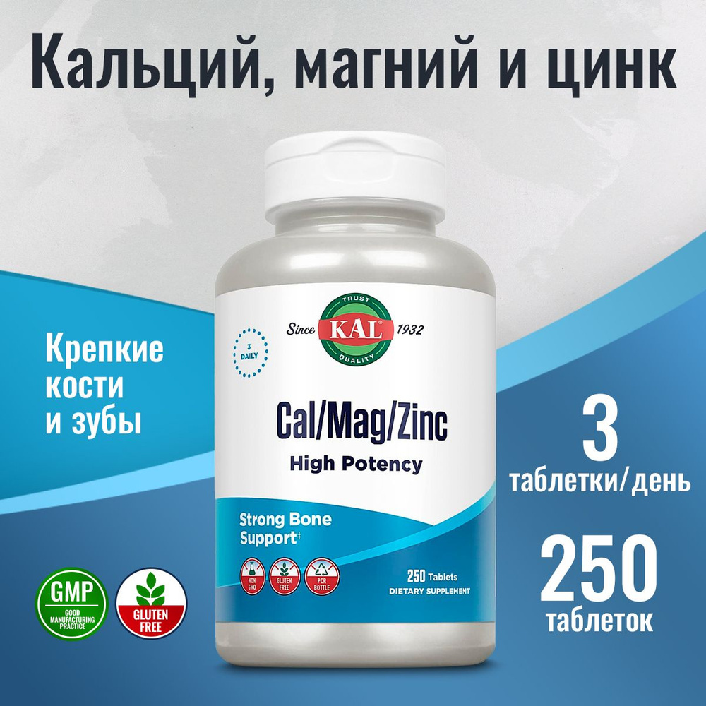 Кальций Магний Цинк 250 таблеток, Минеральный комплекс Kal Cal Mag Zinc ...