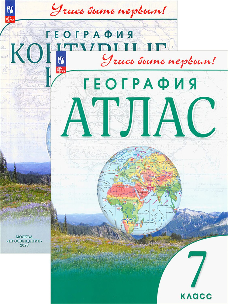 География. 7 класс. Контурные карты. Атлас. ФГОС - купить с доставкой ...