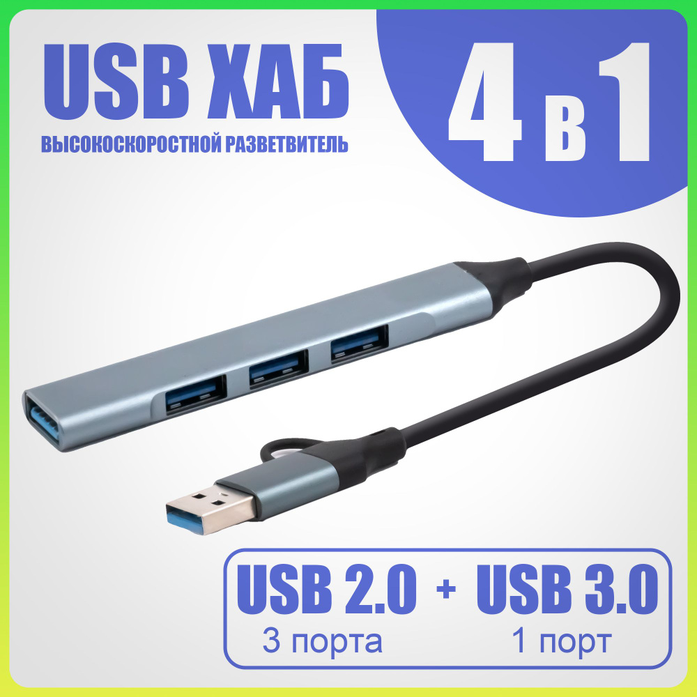 Разветвитель переходник Usb хаб Type C 50 см Uca9701 купить с