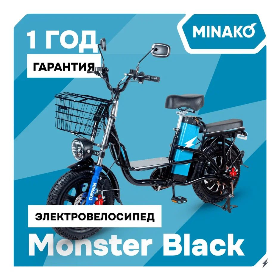 Электровелосипед Minako Monster (Монстр) Black 500W 60V/21Ah 2023 Гидравлический - купить с ...