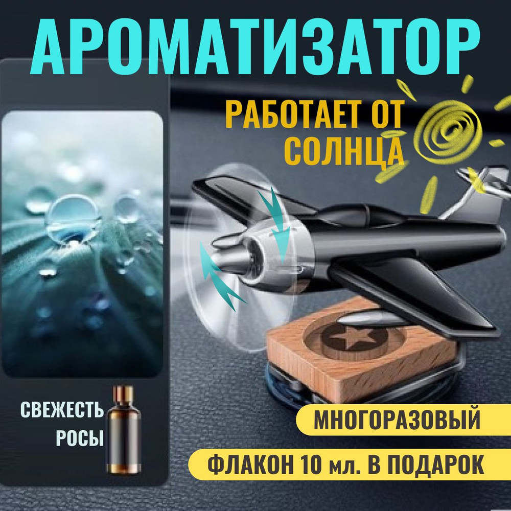 Автомобильный ароматизатор аромадиффузор на солнечных батареях ...