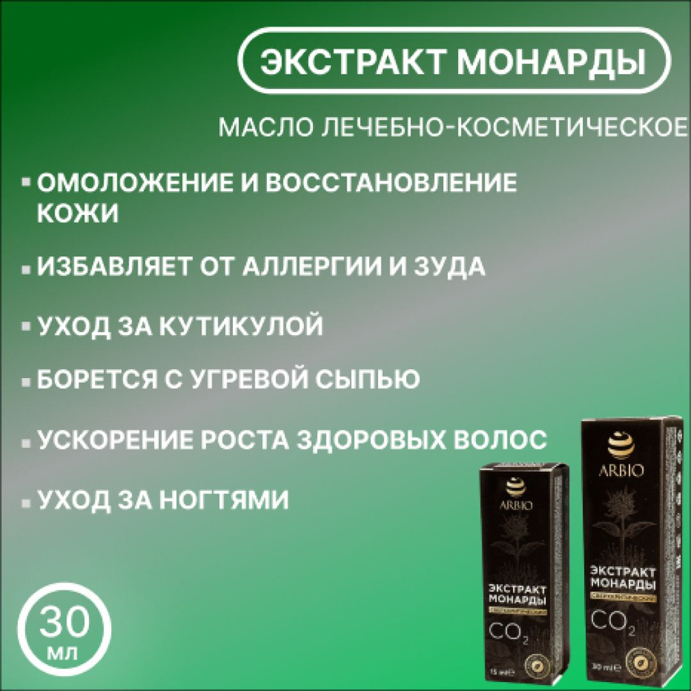 Масло монарды для ногтей и кутикулы Монарда экстракт 30 мл - купить с ...