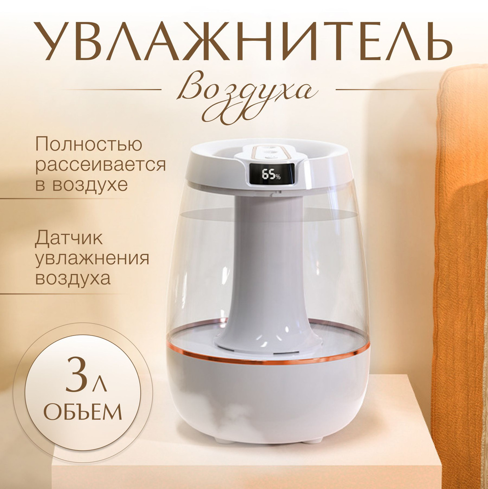 Увлажнитель воздуха для дома ультразвуковой настольный купить на OZON ...