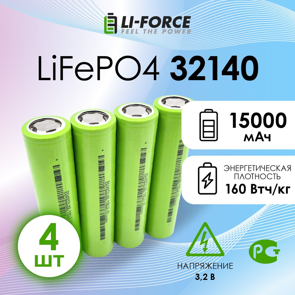 Аккумулятор 32140, LiFePO4 3.2V 15000 mAh, 4 шт. купить на OZON по ...