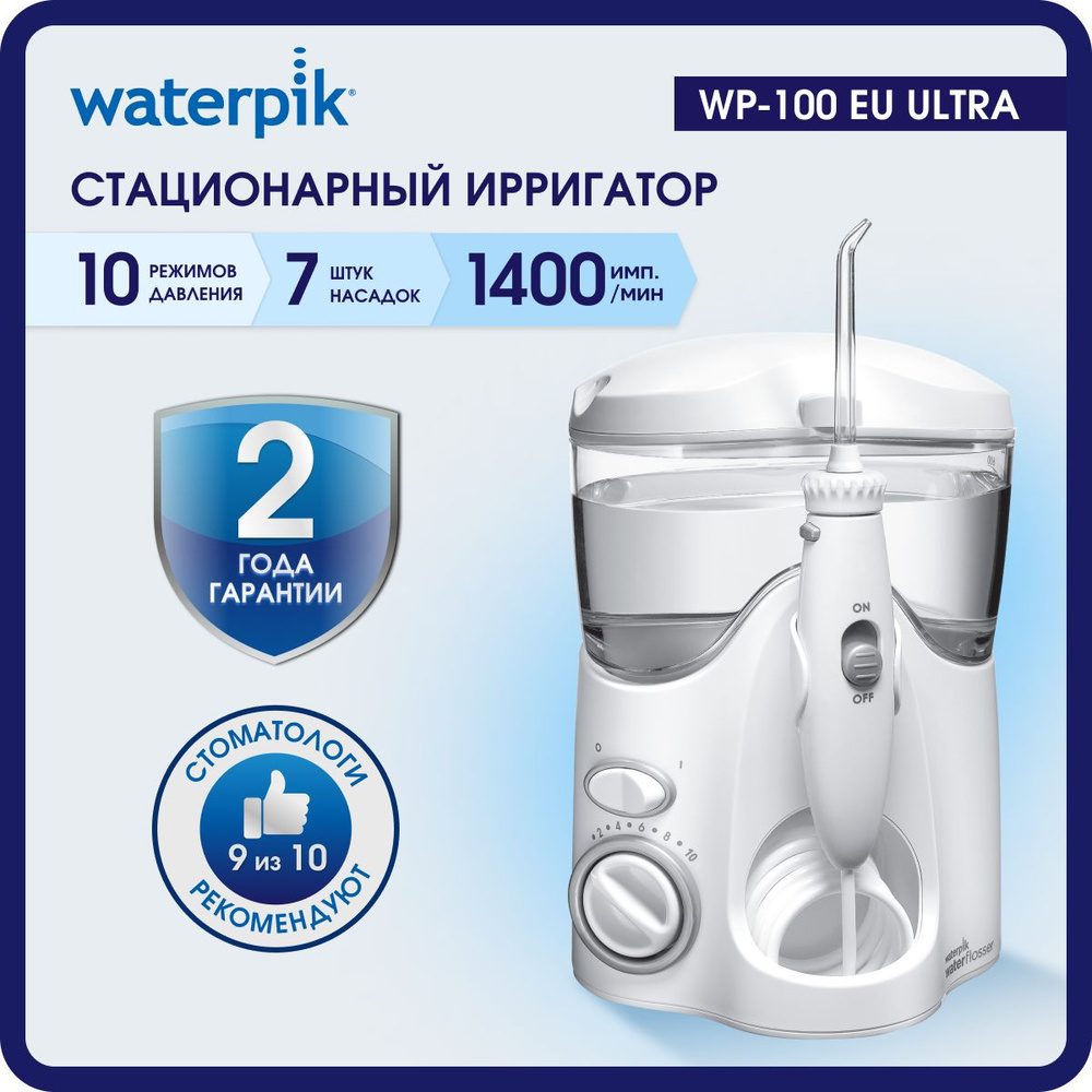Ирригатор стационарный для полости рта и зубов WATERPIK WP-100 белый ...