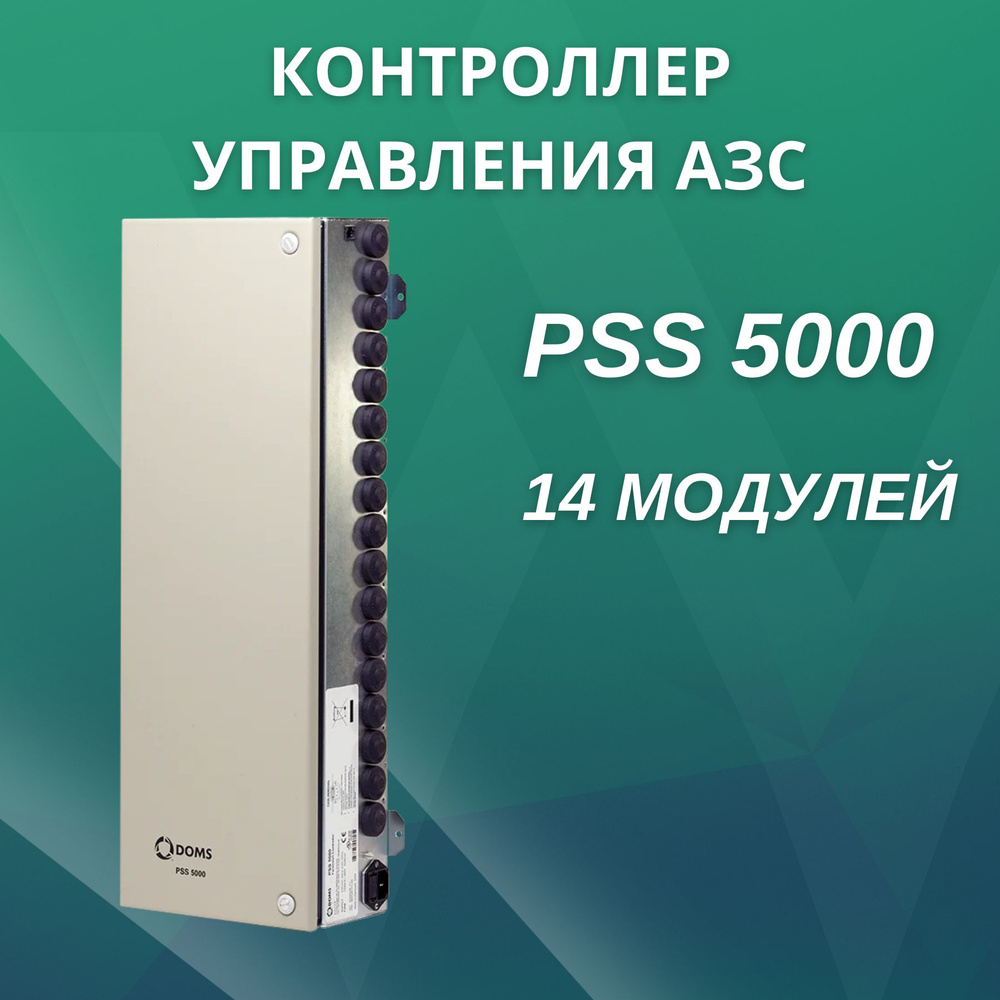 Контроллер для АЗС Doms PS5000 - купить с доставкой по выгодным ценам в ...