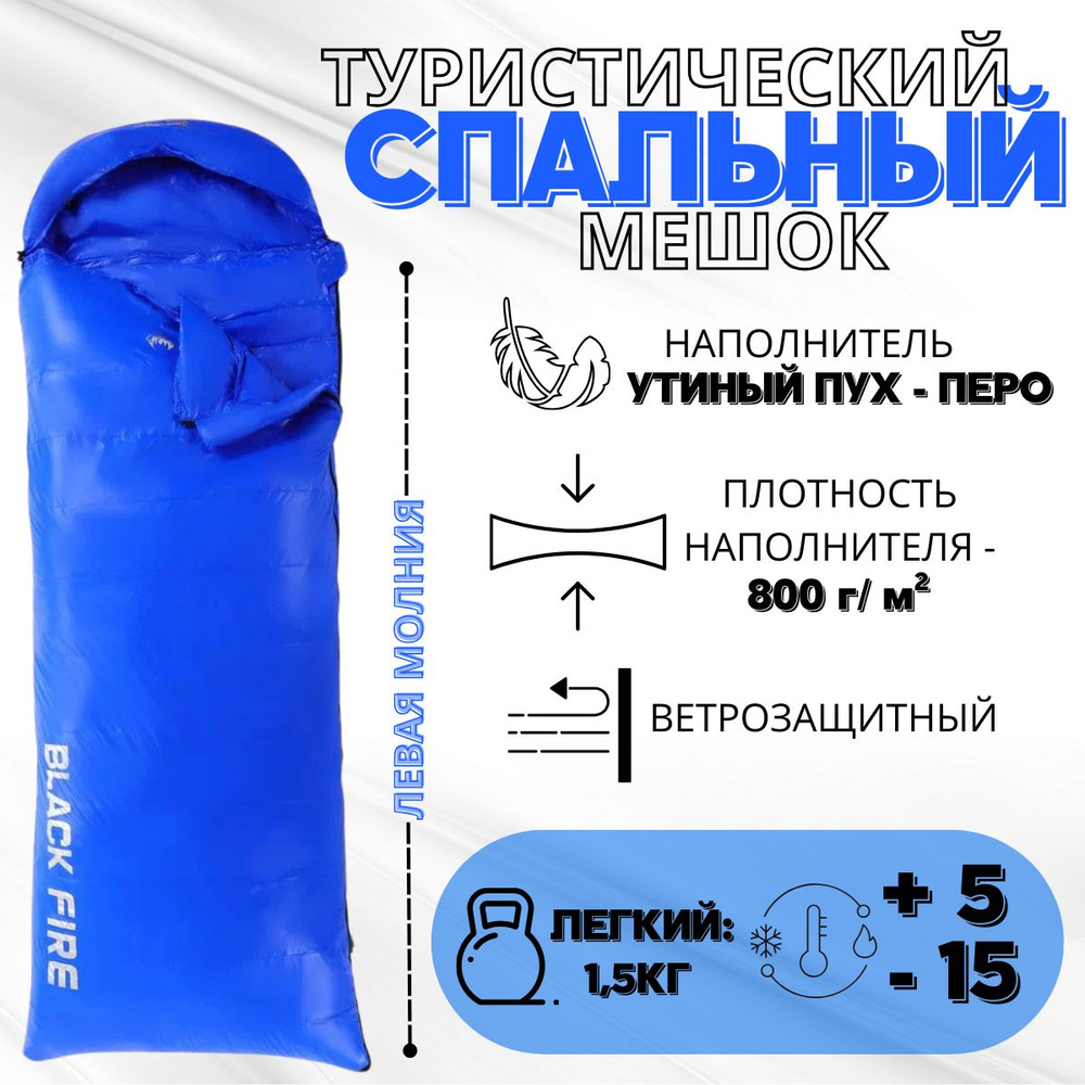 Спальный мешок пуховый -5 - купить с доставкой по выгодным ценам в ...