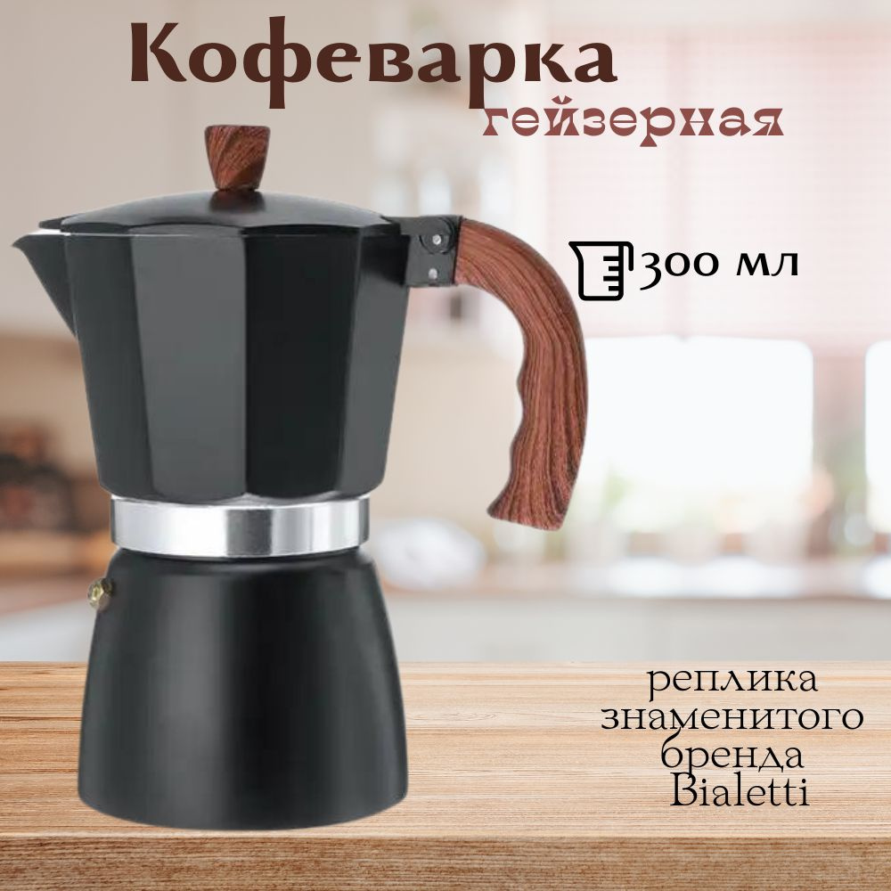 Гейзерная кофеварка - купить с доставкой по выгодным ценам в интернет ...
