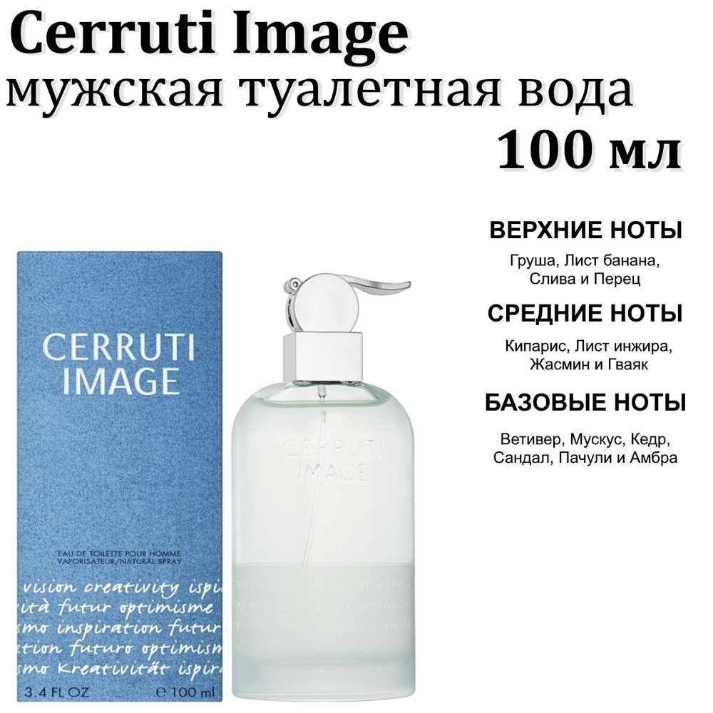 Cerruti 1881 Image Pour Homme Туалетная вода 100 мл (1557230893)