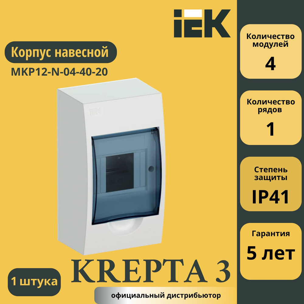 Корпус ЩРН-П-4 Krepta 3 IP41 навесной пластик. бел. IEK MKP12-N-04-40 ...