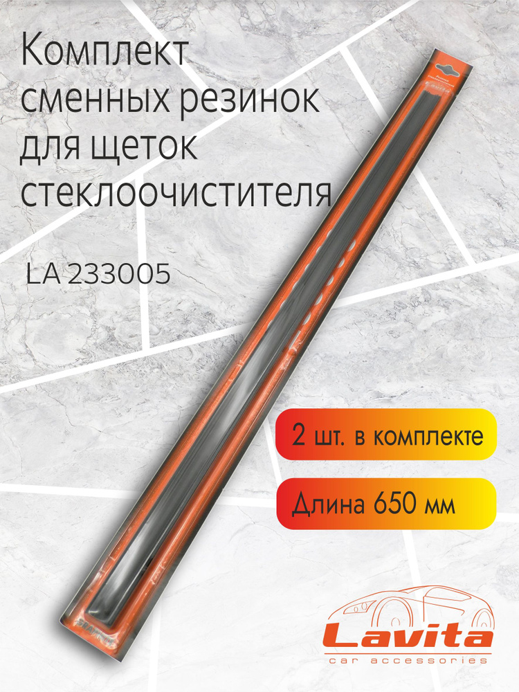 Комплект резинок стеклоочистителя для гибридных щеток 650 мм купить на ...