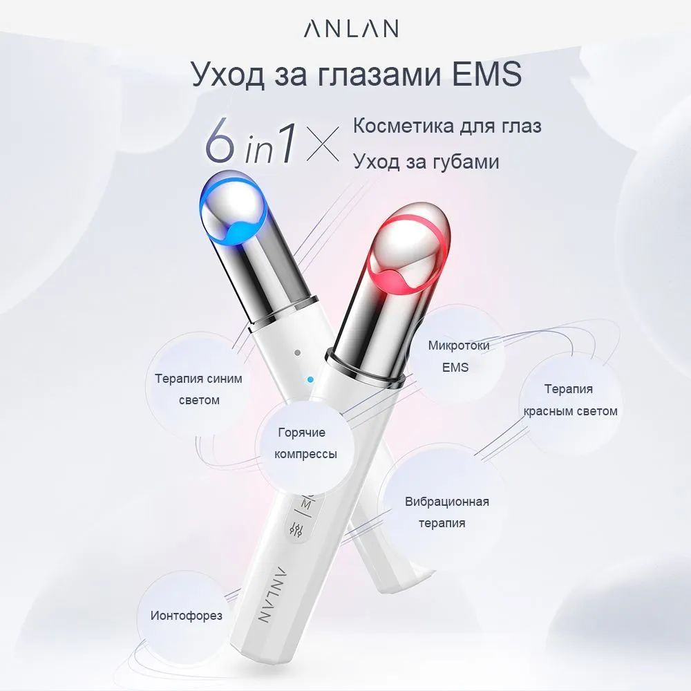 ANLAN Массажер для глаз/EMS микроток/Уход за красным и синим светом купить на OZON по низкой ...