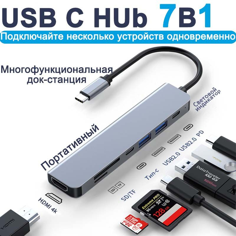 USB HUB 7в1. USB разветвитель, type c hdmi, док станция type c, usb хаб ...