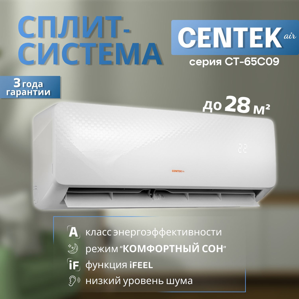 Сплит система CENTEK CT-65C09 для помещений до 27 м2,кондиционер 9, не инвертор купить c ...
