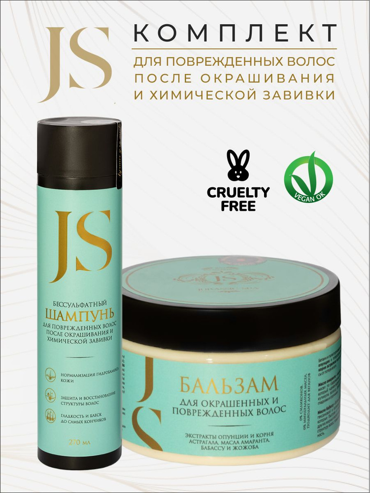 Jurassic Spa Натуральный шампунь и бальзам для поврежденных волос после ...