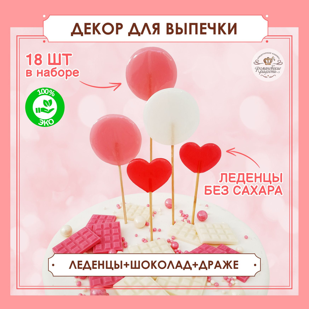 Украшения для торта съедобный декор Набор для девочки (карамель БЕЗ ...