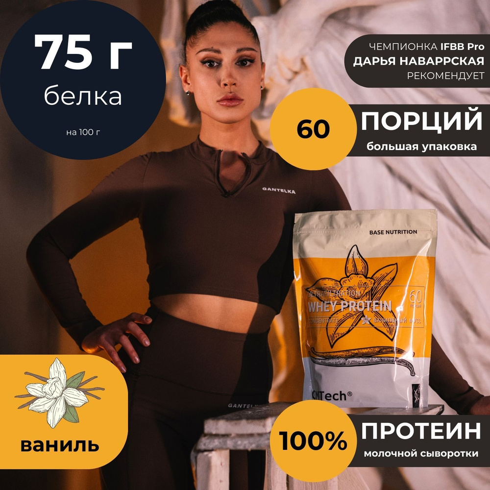 Протеин сывороточный Ваниль 900 г - купить с доставкой по выгодным ценам в интернет-магазине ...