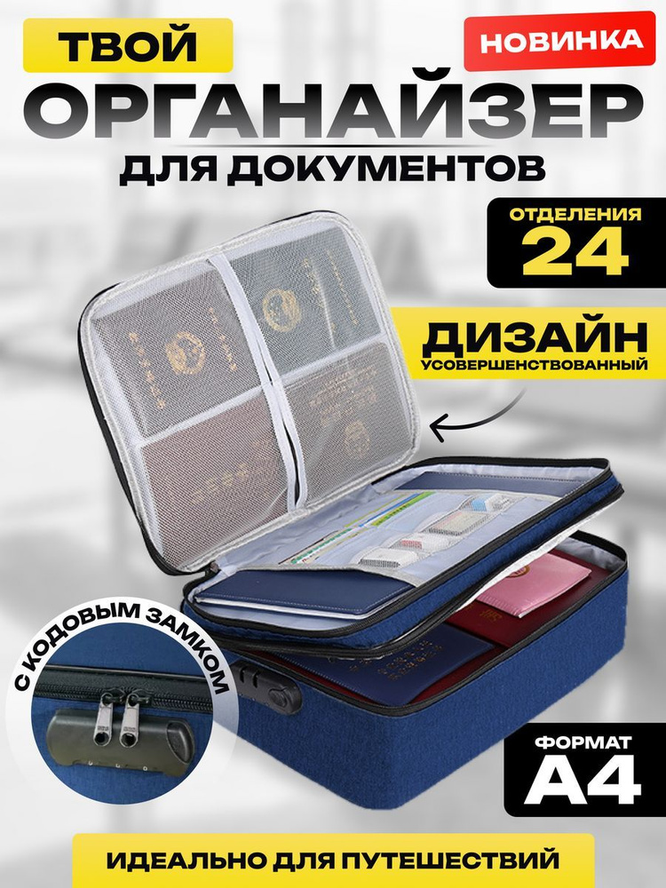 Органайзер для хранения документов и канцелярии, универсальный дорожный ...