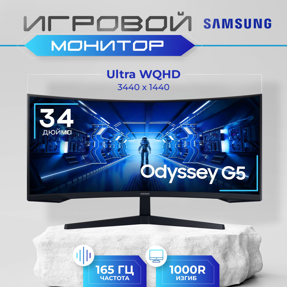 Монитор Samsung Odyssey G5 34" - купить по выгодной цене в интернет ...