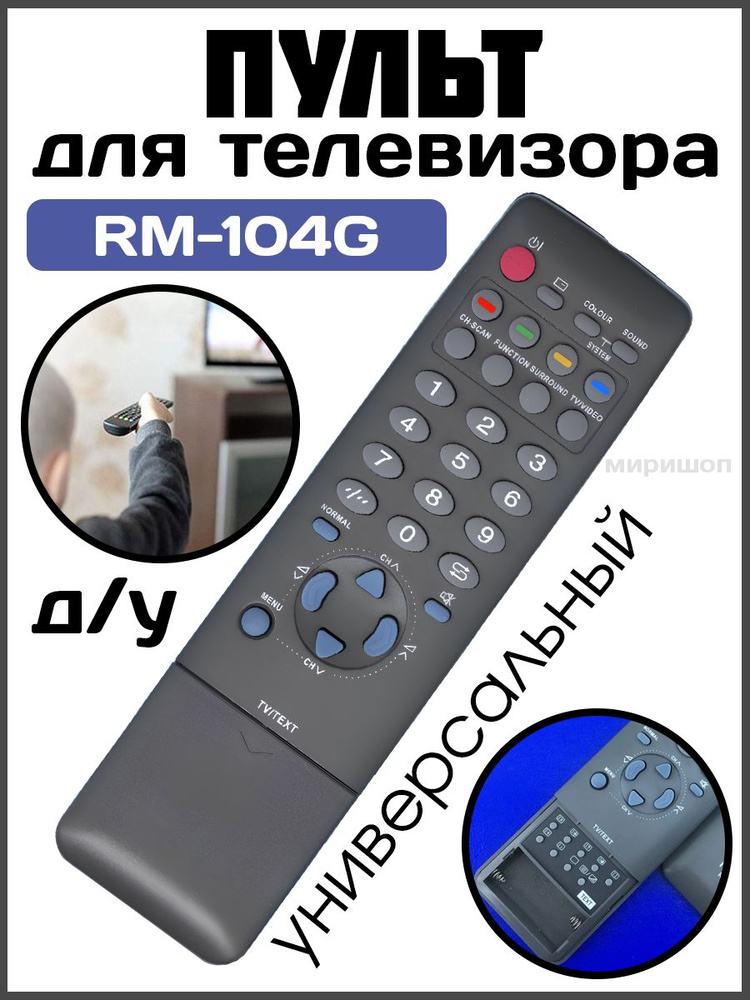 Пульт ДУ HUAYU Универсальный пульт для Sharp RM-104G - купить по выгодной цене в интернет ...