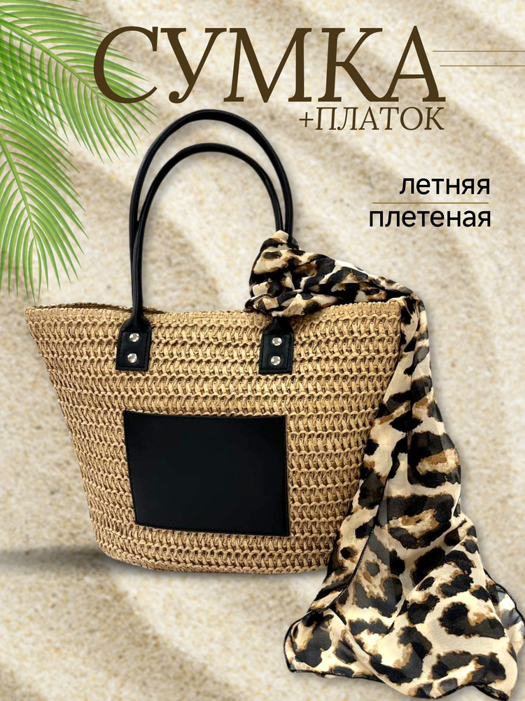 Плетеная сумка пляжная летняя из жгута - купить с доставкой по выгодным ...