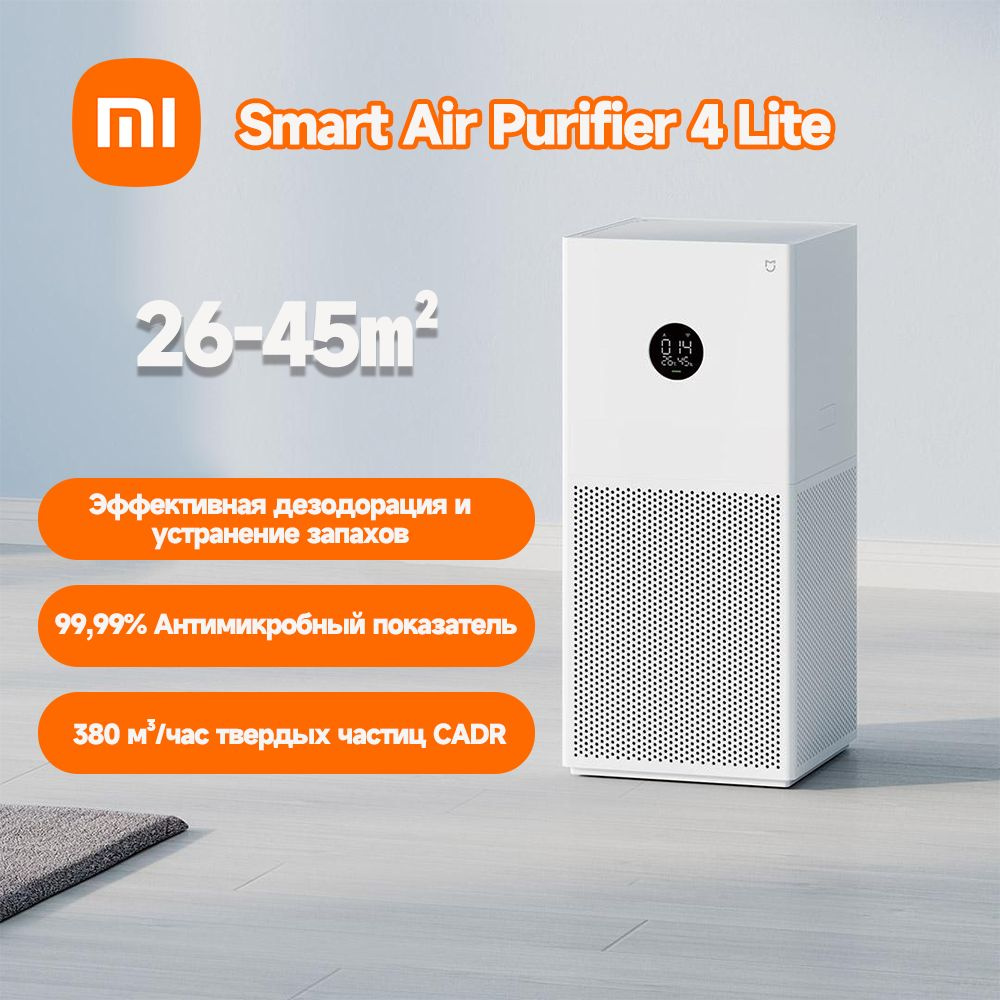 Очиститель воздуха Xiaomi 4Lite, белый - купить по выгодным ценам в ...