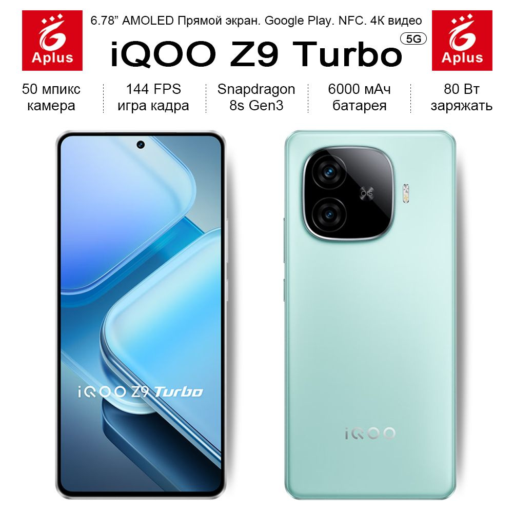Iqoo Z9 Turbo купить на OZON по низкой цене