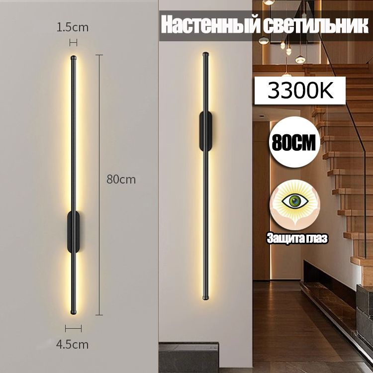 Минималистичный длинный настенный светильник 80cm, подходящий для ...