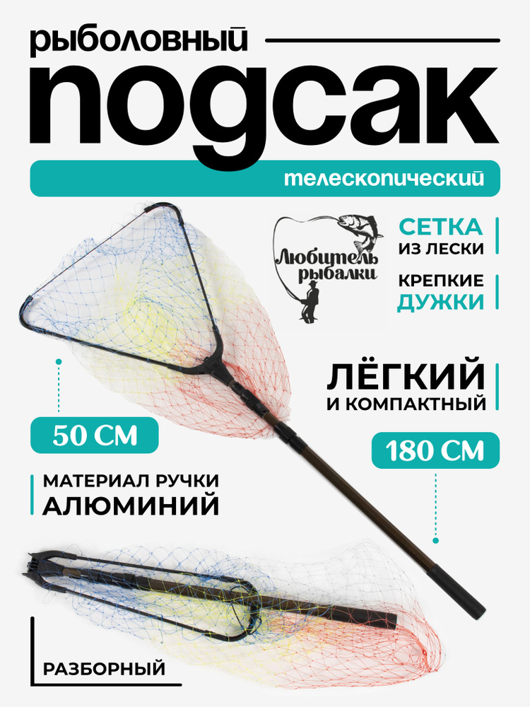 Подсак для рыбалки /сетка рыболовная телескопическая (50 см) разборная ...