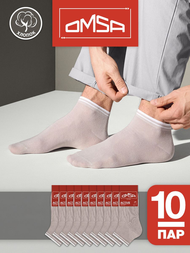 Комплект носков Omsa Active, 10 пар - купить с доставкой по выгодным ценам в интернет-магазине ...