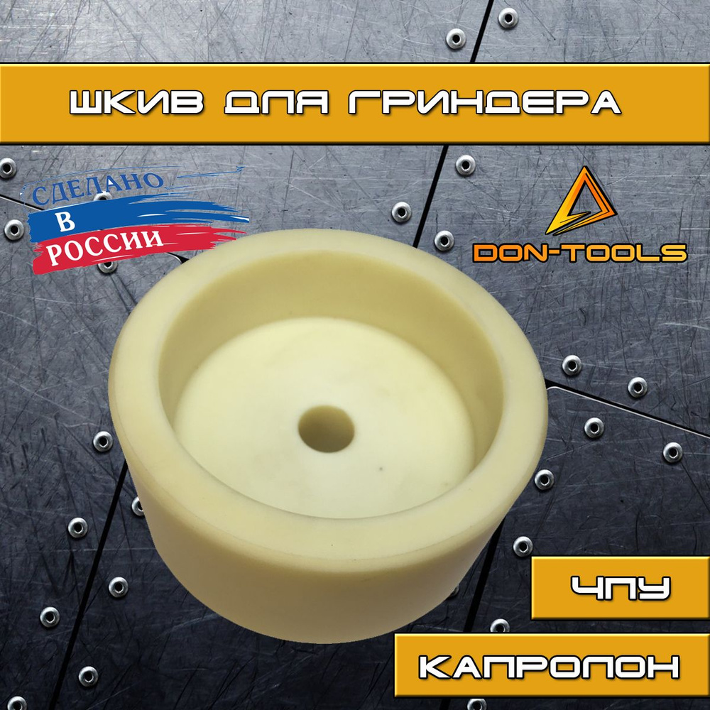 Приводной шкив для гриндера 130 мм - купить по выгодной цене в интернет ...