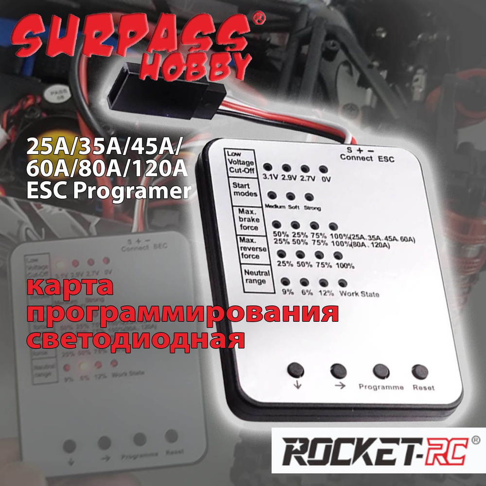 Карта программирования Surpass Hobby для бесщеточных 25A/35A/45A/60A ...