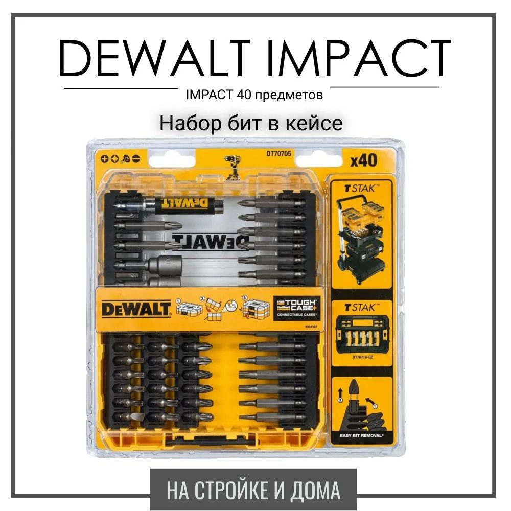 Набор бит для шуруповерта, DEWALT DT70705, ударные, 40шт / насадка на ...