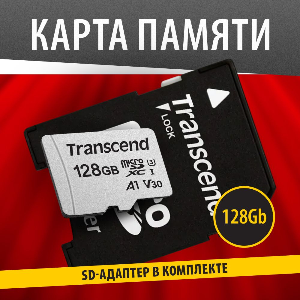 Transcend Карта памяти Micro SD 128 ГБ 300S UHS-I U3 + SD адаптер / TS128GUSD300S-A купить на ...
