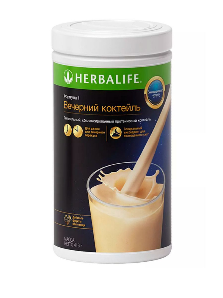 Протеиновый коктейль Herbalife Вечерний - купить с доставкой по ...