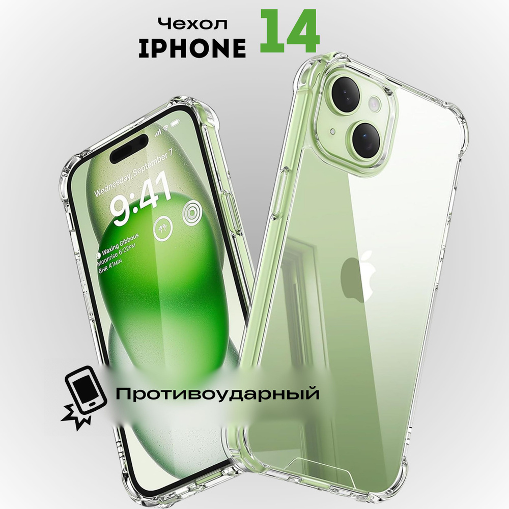 Силиконовый чехол бампер на Apple iPhone 14 ( для эпл Айфон 14 ...