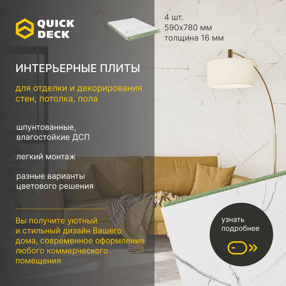 Плита ДСП Quick DECK купить на OZON по низкой цене