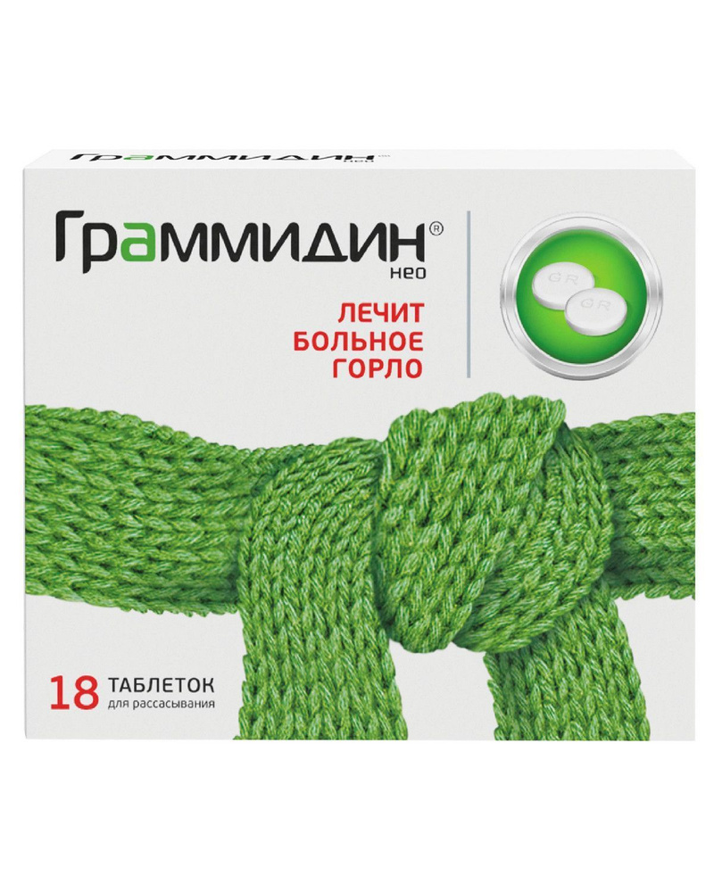 Граммидин Нео, таблетки для рассасывания, 18 штук — купить в интернет ...