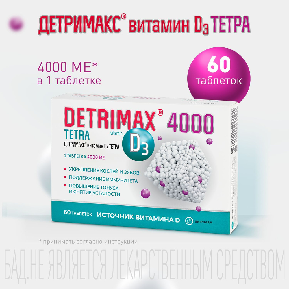 Детримакс Тетра витамин Д3 4000 МЕ, 60 таблеток купить на OZON по ...