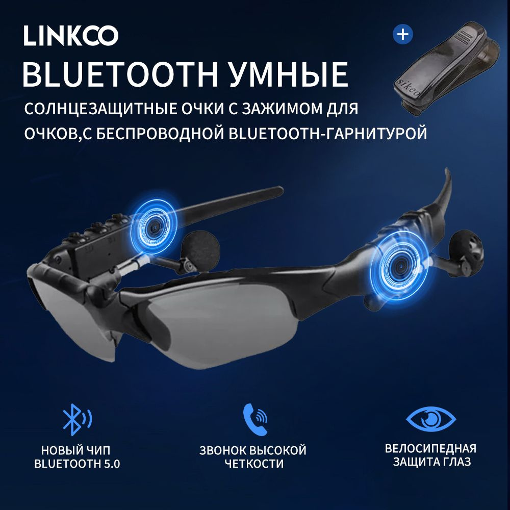 Bluetooth-гарнитура LINKCO Умные солнцезащитные очки - купить по ...