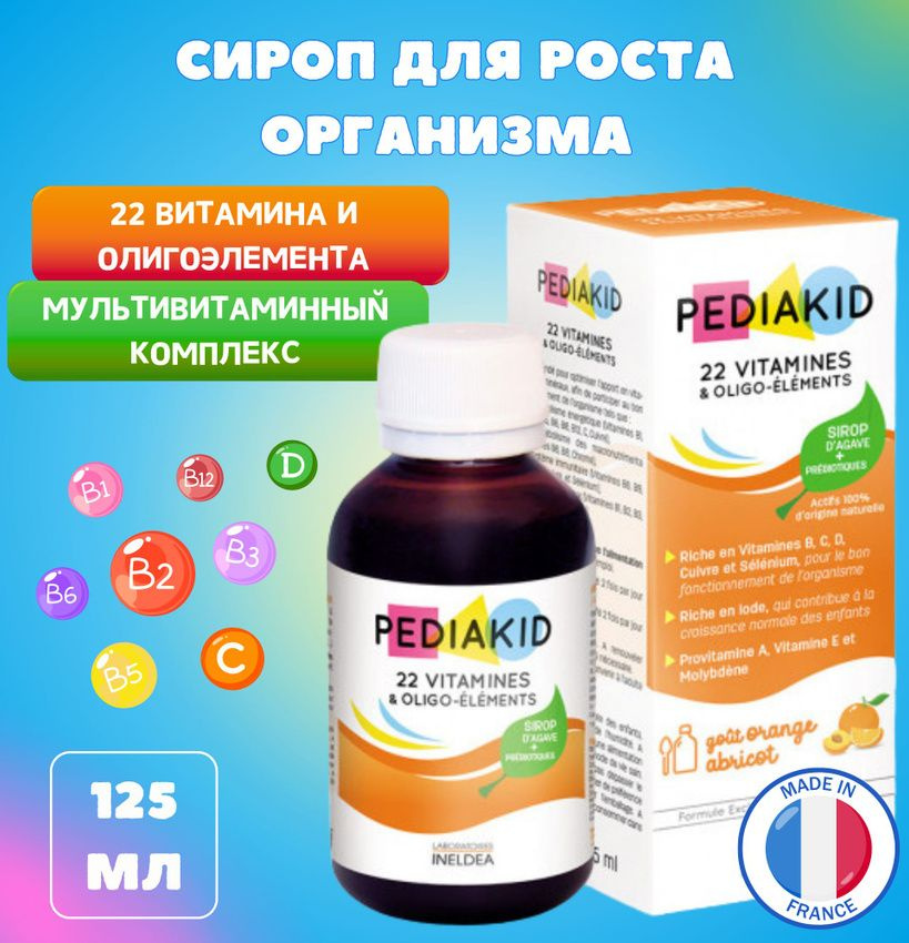 PEDIAKID 22 VITAMINES & OLIGO-ELEMENTS оптимизирует потребление ...