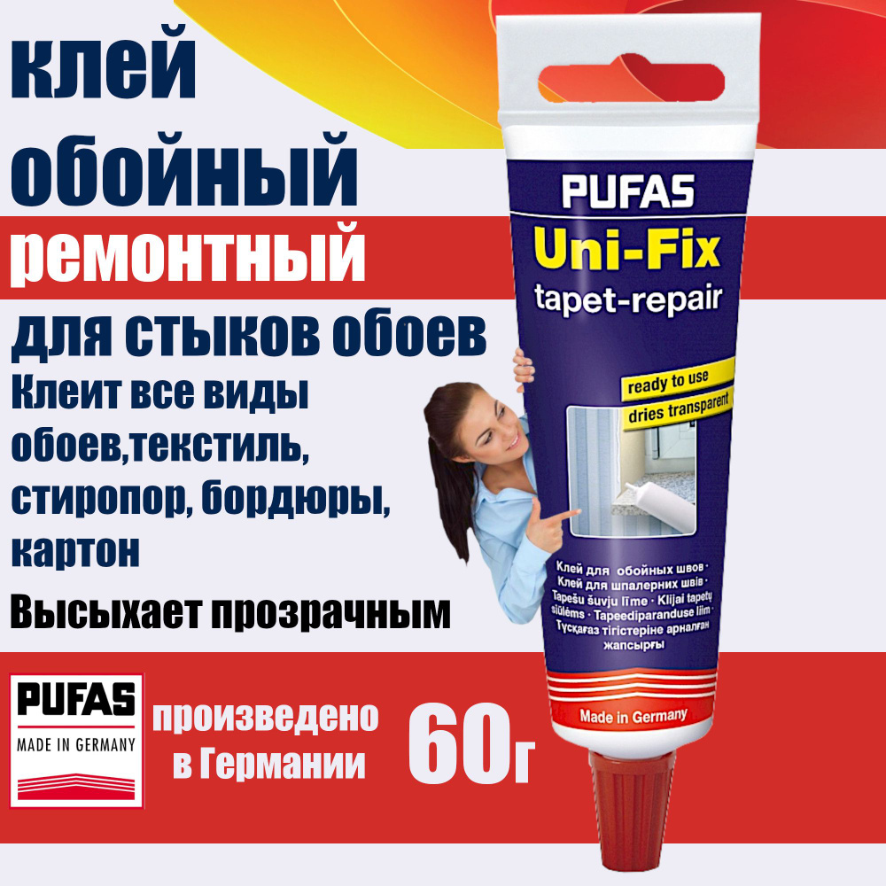 Клей для обойных швов и быстрого ремонта Pufas Uni-Fix 60 г. Германия ...